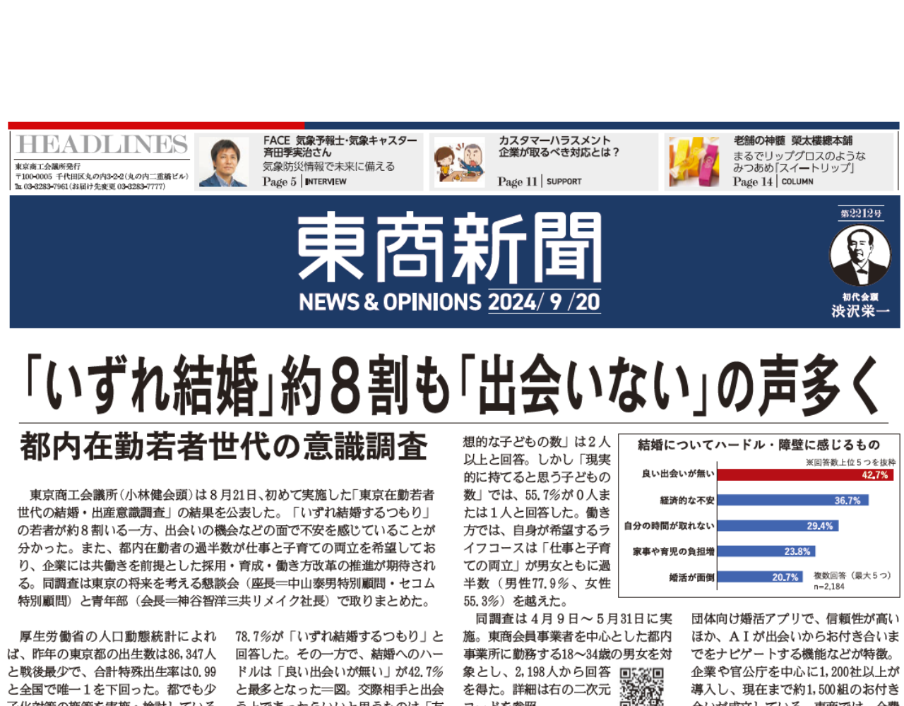 マイページ | 東商新聞デジタル版 2024年9月20日号 | 東京商工会議所